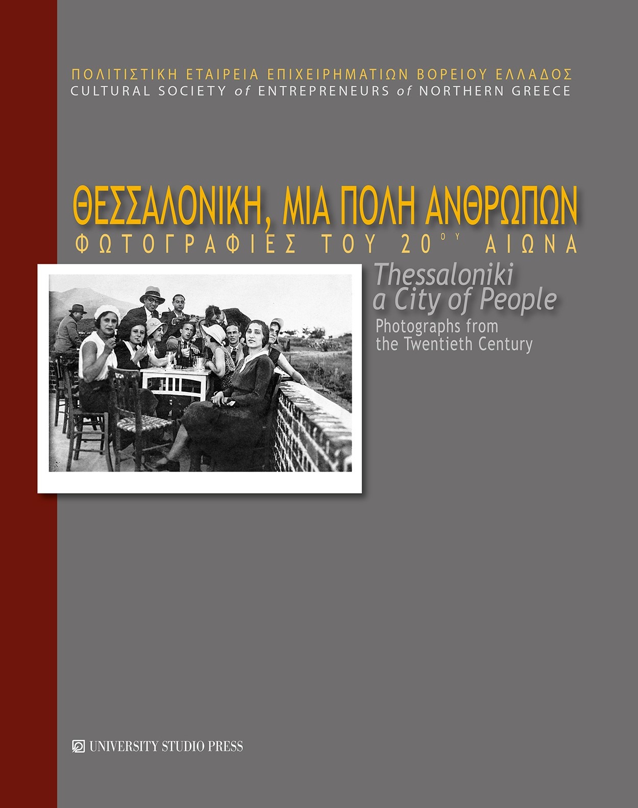 Θεσσαλονίκη, Μια Πόλη Ανθρώπων | Θεματικές Εκδόσεις | Cultural Society