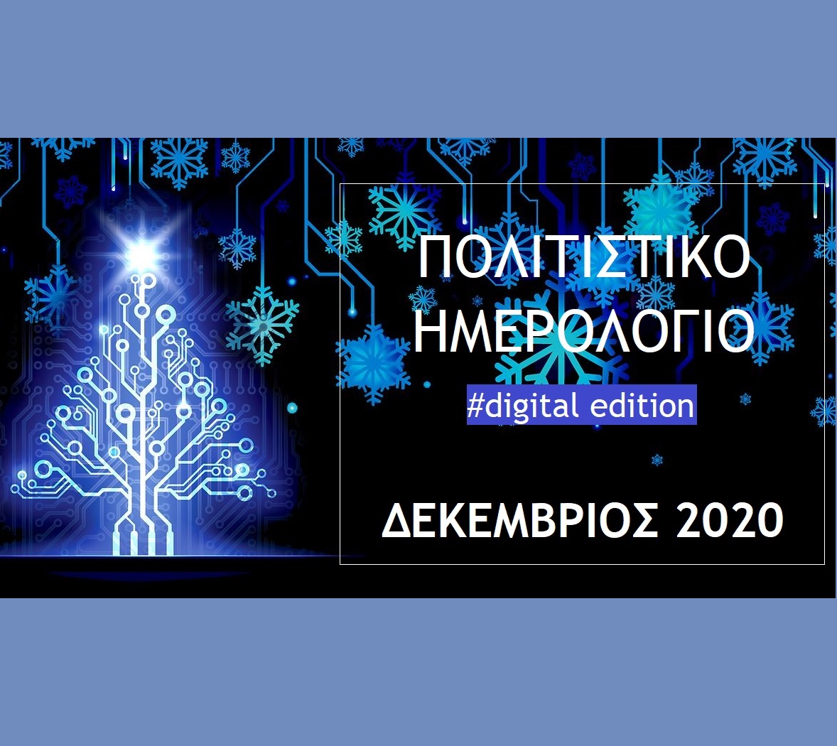 Πολιτιστικό Ημερολόγιο | Δεκέμβριος 2020 | Cultural Society
